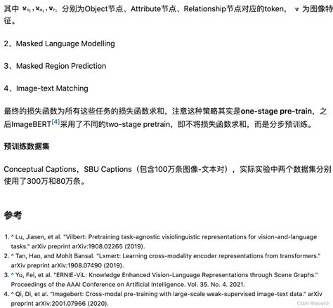 [多模态预训练模型] single stream two stream architectures one stream架构 csdn博客