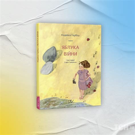 5 книжок про війну для дітей, які допоможуть пережити страшні часи — Події