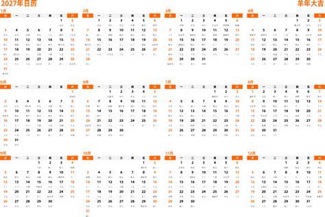 日历表2027年日历 中文版 横向排版 周日开始 带农历 模板[df008] 日历精灵
