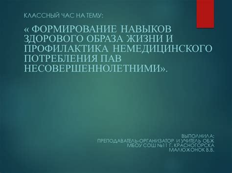 Презентация по ОБЖ на тему Здоровый образ жизни 9 класс Скачать школьные презентации