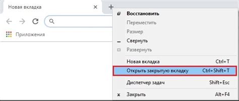 Как открыть закрытую вкладку