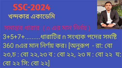 Part 4।। সমান্তর ধারা।। নবম ও দশম শ্রেণি। খন্দকার একাডেমি। Youtube