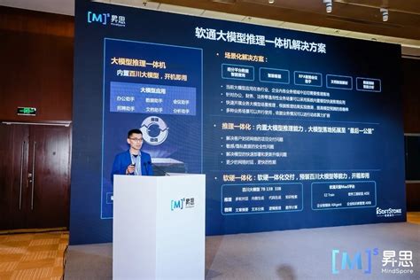 昇思人工智能框架峰会2024圆满落幕｜软通动力大模型一体机重磅发布财富号东方财富网