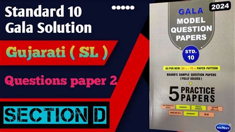 Std 10 Gala Assignment Paper Solution Gujrati Sl Paper 2 Section D English Medium Youtube