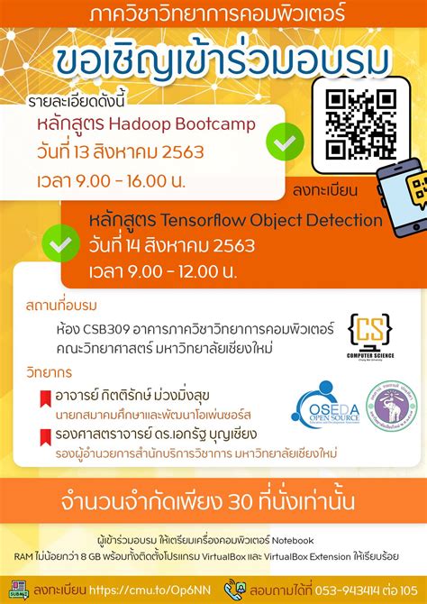 ภาควิชาวิทยาการคอมพิวเตอร์ เชิญอบรม Data Science Cmu