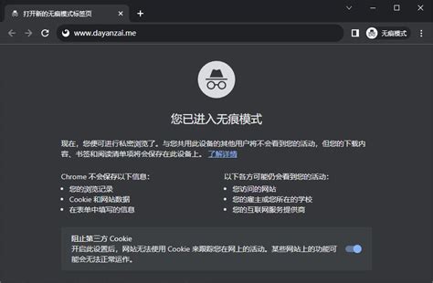 如何在 windows 或 macos 中关闭 chrome 无痕模式 大眼仔旭