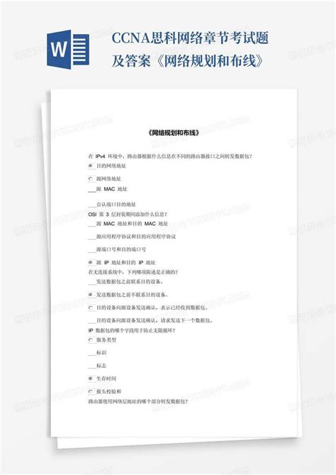 ccna思科网络章节考试题及答案《网络规划和布线》word模板下载 编号qygbxkew 熊猫办公
