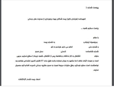 فرم های تامین اجتماعی دانلود Pdf‌ از ادعای سابقه تا بازنشستگی و فرم احتساب خدمت وظیفه