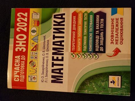 Зно математика — ціна 99 грн у каталозі Підручники Купити товари для спорту за доступною ціною