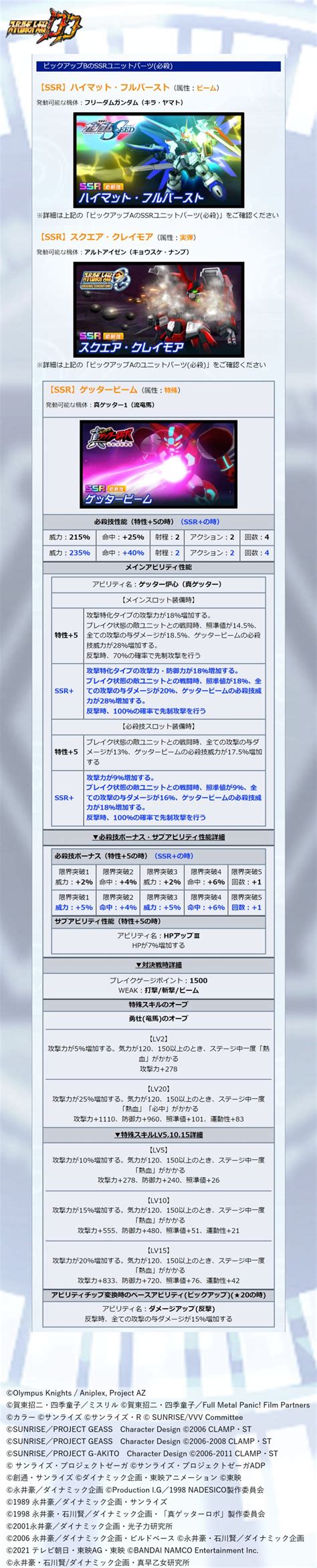 スーパーロボット大戦dd公式 On Twitter 【新規ガシャ開催！ 3 3 】 さらに、おまけで貰える「スーパーピックアップコード」は
