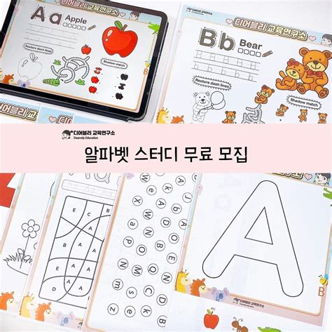 단 하루 알파벳스터디 모집 ♥️ 좋은 하루 책육아 디어블리 유아교육 엄마표영어 엄마표미술