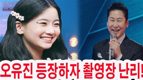 불후의 명곡 특집 한복 입은 오유진 등장하자 촬영장 난리 비주얼·보컬→댄스기립박수 터져버린 감동의 무대 Mc신동엽 입틀막 내가 만난 가장 재능있는 가수