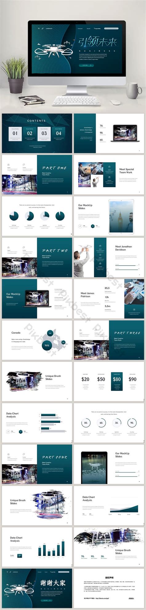 Simple And Exquisite Electronic Technology Sense Drone Ppt Template PowerPoint PPTX Template