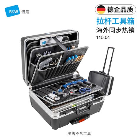 德国倍威hdpe 防撞拉杆箱五金机械维修登机托运出差115 04五金工具箱