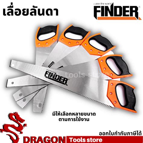 เลื่อยลันดา ขนาด 22นิ้ว 24นิ้ว Finder เลื่อยตัดไม้ เลื่อย เลื่อยไม้