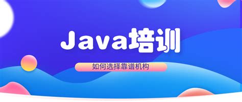 Java培训完找不到工作，是真的吗 知乎