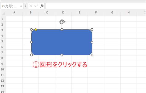 Excelで図形の中に文字を入力する方法【初心者向け】