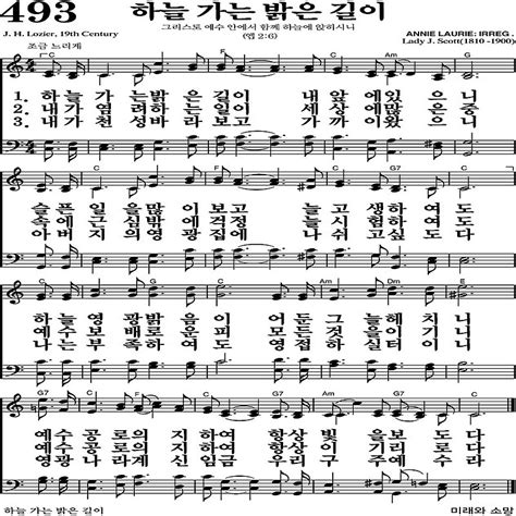 찬송가 493장 하늘가는 밝은 길이 가사 악보  Pdf Ppt 듣기 재생