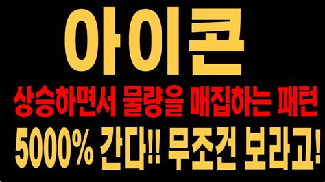 아이콘 코인전망 앞으로의 방향성은 비트코인 리플 이더리움 호재 전망 분석 코인 Upbit Coin Btc