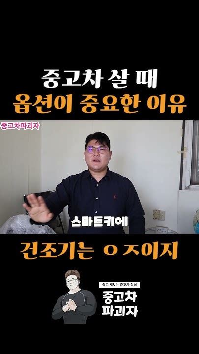 중고차 옵션이 중요한 이유 Youtube