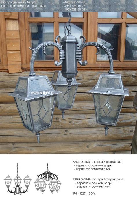 Уличная люстра Farro (Фаро) Оазис лайт люстра уличная Oasis light ...
