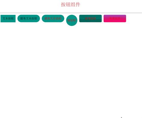 玩转Qml 从按钮开始 涛哥的博客