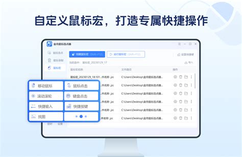 鼠标连点器免费下载 金舟鼠标连点器免费版下载 游侠软件