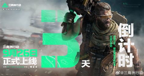 三角洲行动何时上线三角洲行动上线攻略单词乎