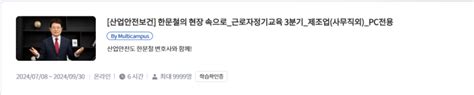 산업안전보건 한문철의 현장 속으로근로자정기교육 3분기 제조업사무직외 정답 1차시 And 2차시 네이버 블로그