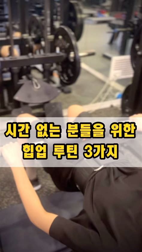 재활트레이너 박태진 I 오목교체형교정 I 오목교선수재활 Tjayppark • Instagram Photos And Videos