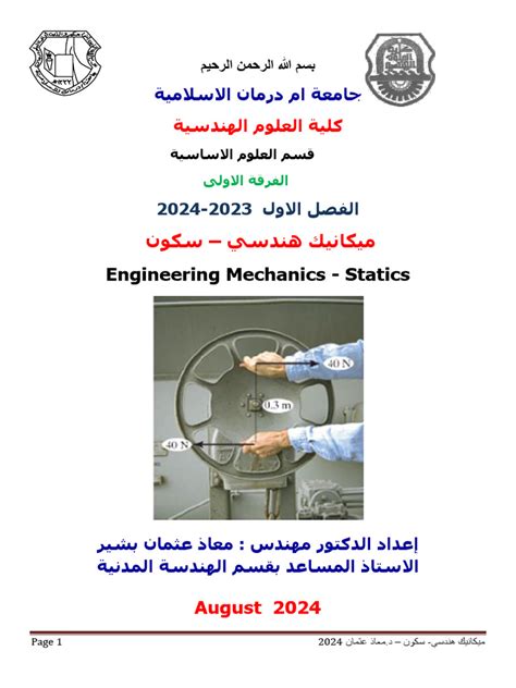 ميكانيكهندسيسكونمحاضرةرقم5 Pdf