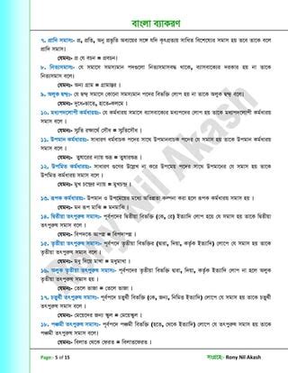 Bangla Grammar Itmona PDF