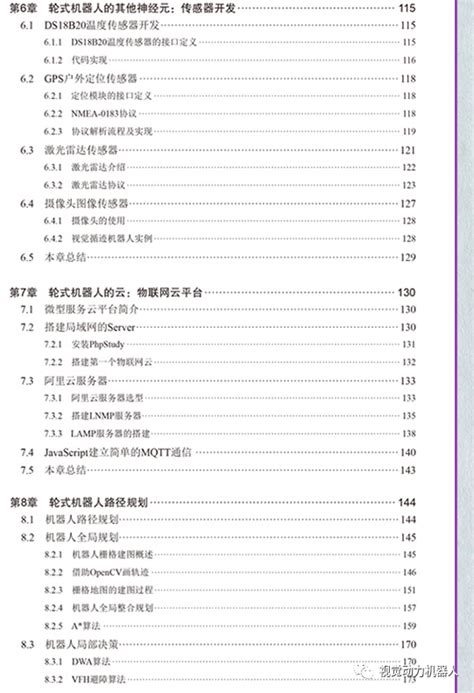 《轮式自主移动机器人编程实战》正式上市，免费拿了 — 智能硬件产品汪