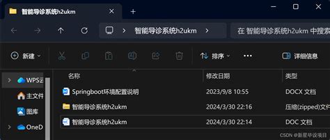 【附源码】计算机毕业设计智能导诊系统（javaspringbootmysqlmybatis论文）体检导诊系统算法 Csdn博客