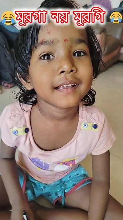 মুরগা নয় মুরগি 😁😁 Comedycouplegoals Comedyvideos Funny Funnyshorts Funnyvideos Youtube