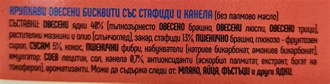 Хрупкави овесени бисквити със стафиди и канела Житен дар 160 г