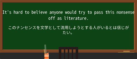 【英単語】pass Off Asを徹底解説！意味、使い方、例文、読み方 おもしろい英文法