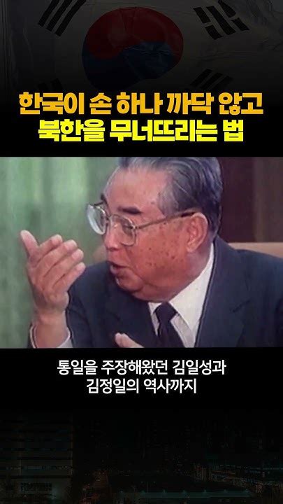 김정은이 죽도록 도발하는 이유 대한민국이 가장 쉽게 북한을 붕괴시키는 방법 Youtube