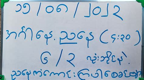 အင်္ဂါညနေ အတွက် မိန်းကွက်နဲ့ မနက်ဖြန်ထွက်မဲ့၃လုံးဂဏန်းတင်ပေးထားပါတယ်ခင်ဗျာ Youtube