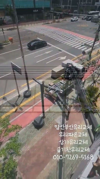 양산시 물금읍 가촌리 양산삼정그린코아 더시티오피스텔 상가유리파손교체 양산상가깨진유리교체 양산물금유리파손교체잘하는 상우유리010 7269 5168 Youtube