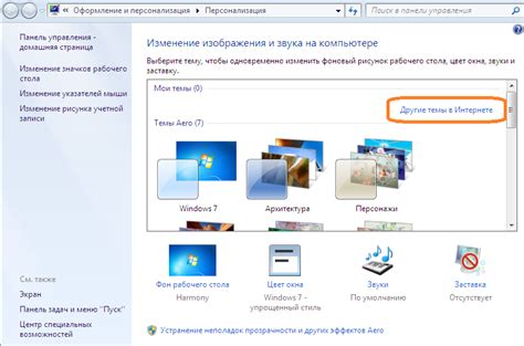 Как создать свою тему для Windows 7 Как создать тему для Windows 7