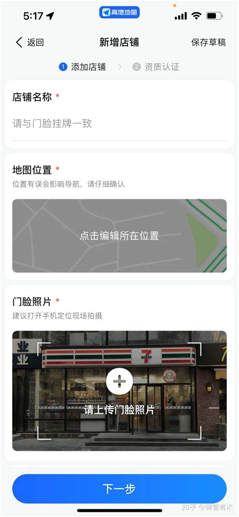律所如何入驻高德地图百度地图及店铺 附步骤 知乎