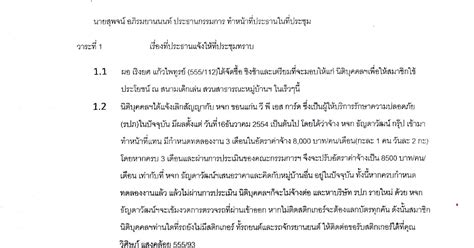นิติบุคคลหมู่บ้านจัดสรร ราชพฤกษ์ ม ภาค รายงานการประชุมใหญ่สามัญประจำปี 2554 เมื่อ 11ธค54