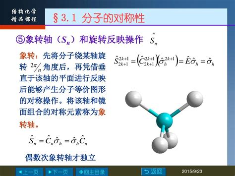 第三章分子对称性和分子点群word文档在线阅读与下载无忧文档