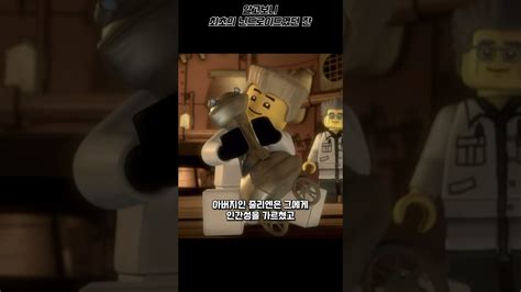 알고보니 최초의 닌드로이드였던 “쟌”의 인생 [레고 닌자고] Youtube