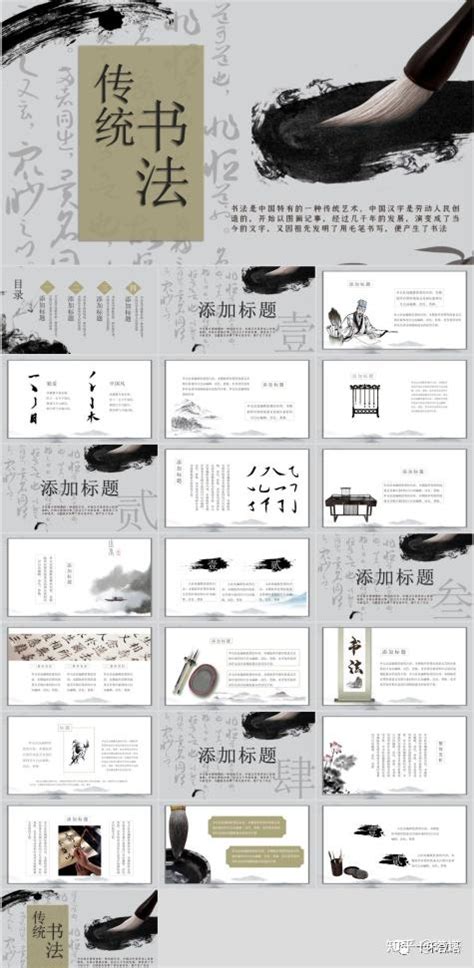 13套很高级的水墨中国风ppt模板 知乎