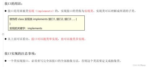 Java 接口 CSDN博客