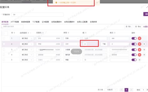 [bug]【项目设置】 项目环境：1、创建环境通用配置类型选择csv 删除已上传文件重新上传提示“一次只能上传一个文件”；2、没有上传文件点击