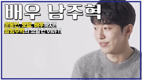 [ 배우인터뷰] 도산이 못 보내 서달미 다음 잊지 못할 그 이름 조제 남주혁의 진심 Youtube