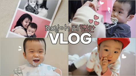이제 제법 사람같은 생후 320일 아기👶🏻 육아 브이로그 아빠를 말하기 시작하려는 아기 아기랑 인생네컷 소소하게 보내는 행복한 하루🫶🏻 Youtube